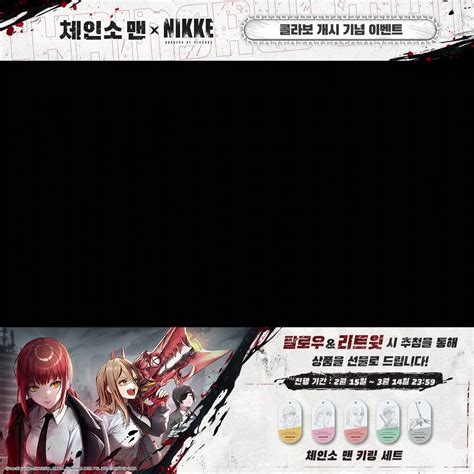 승리의 여신 니케 정식 서비스 오픈 On Twitter 🔔 🔔 니케 X 체인소맨 콜라보 확정 기념 이벤트 참여