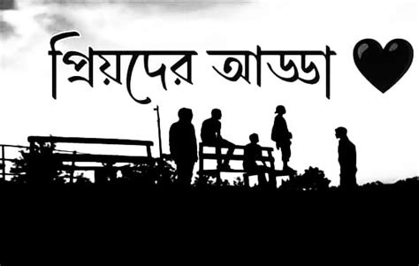 প্রিয়দের আড্ডা