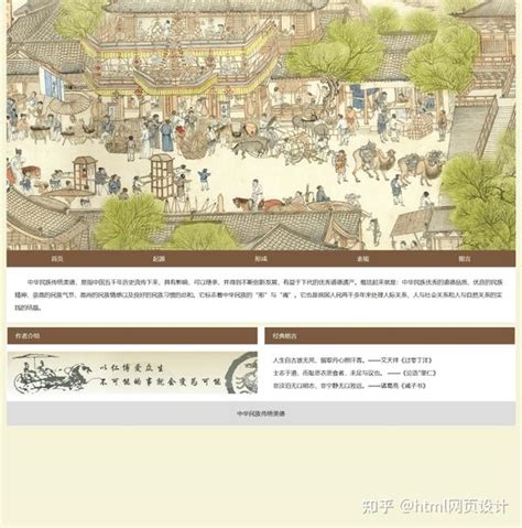 制作一个简单html中华传统文化网页（htmlcss） 知乎