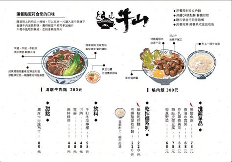 牛山．牛肉麵．燒肉飯｜排隊才吃的到．充滿幸福感的牛肉料理 潔妮食旅生活