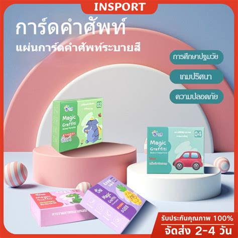 🚚🇹🇭พร้อมส่ง🇹🇭🚚 การ์ดคําศัพท์ แผ่นการ์ดคำศัพท์ระบายสี Doodle Cognition Flash Card ของเล่นเสริมการ