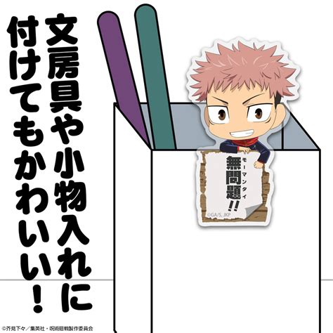 虎杖 悠仁 アクリルピョコッテ 呪術廻戦 公式キャラクターグッズ販売のジーストア｜geestore