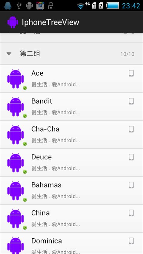 Android之iphonetreeview带组指示器的expandablelistviewiphonetreeview滑动到底部监听 Csdn博客