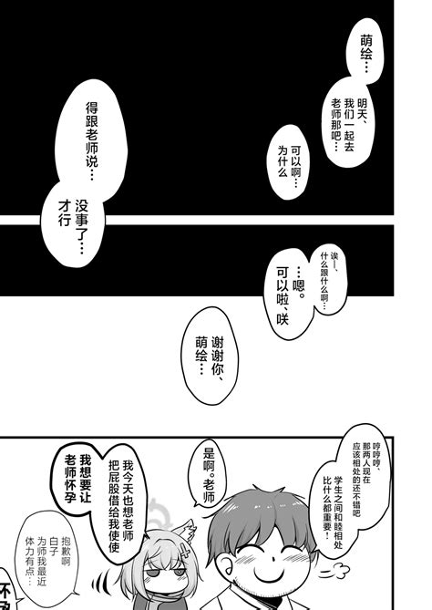 第46頁 アカガイ マインスロア サキモエイズム ブルーアーカイブ 中国翻訳 DL版 H動漫 裏番 漫畫 線上看