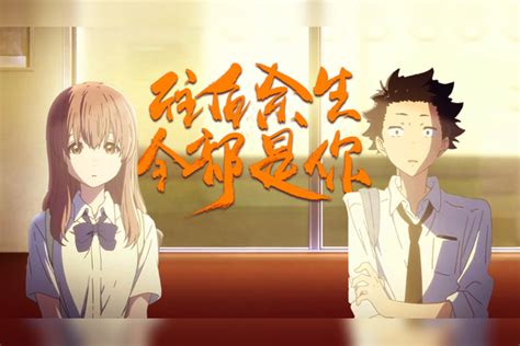 声之形：余生很长，想陪你追着日落看星星余生声之形