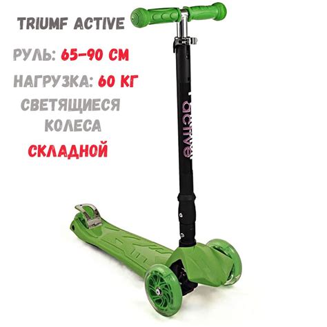 Детский трехколесный складной самокат Triumf Active Maxi Flash Plus SKL ...
