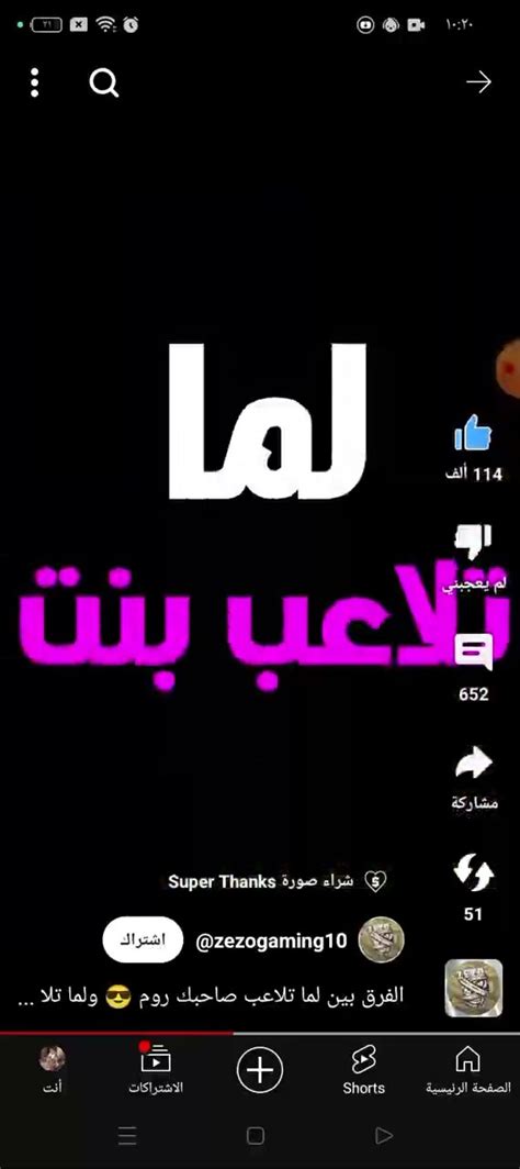 الفرق لما تلعب صاحبك روم ولما تلعب بنت Youtube