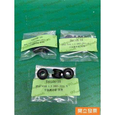 【汽車零件專家】豐田 Vios 15 2003 2013年1包三個總共270元 空氣濾清器座墊 空氣濾清器座固定橡皮 蝦皮購物