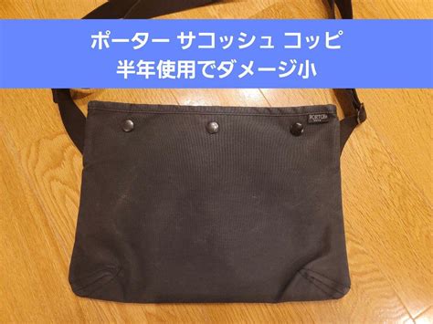 【中古】ポーター サコッシュ ショルダーバッグ コッピ Porter Coppi メルカリ