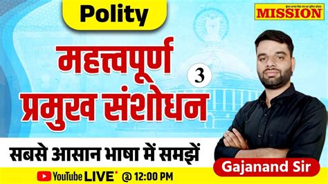 Polity संविधान संशोधन Constitutional Amendment Part 03 Gajanand