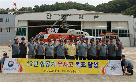 진천산림항공 12년 무사고 비행기록 달성