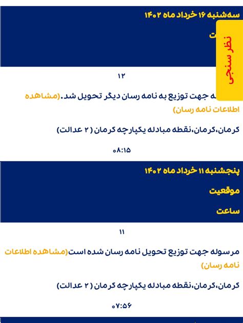 اوستا جواهری 🏴 On Twitter چهار پنج روزی یک بار به نامه رسان تحویل