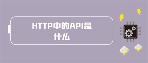 中的api是什么？