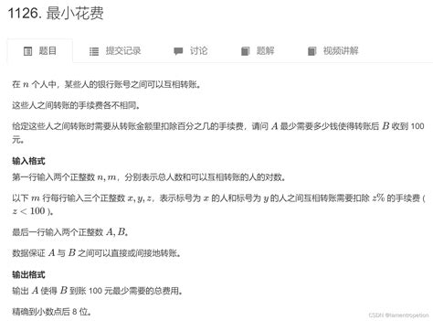 【acwing单源最短路建图】1126 最小花费 acwing 1126 csdn博客
