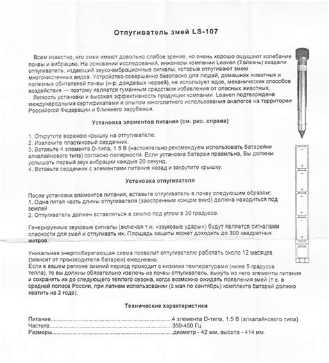 Отпугиватель змей «ЭкоСнайпер LS-107» | Купить в Москве | Доставка по ...