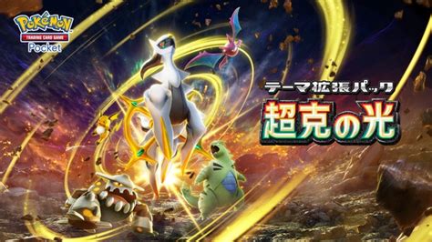 【話題】なんか今回のパックしょぼく感じるなぁと思ったら ポケモン ポケポケ攻略まとめ隊