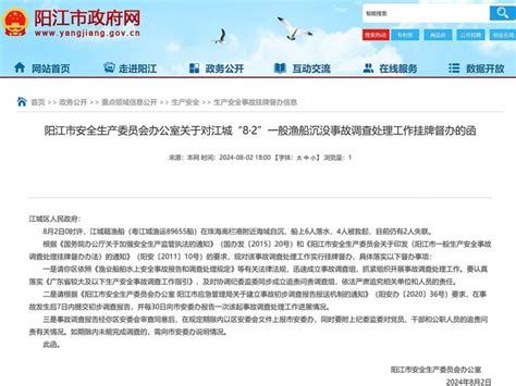 渔船自沉，4人获救2人失联，阳江市对8·2渔船沉没事故挂牌督办 知乎