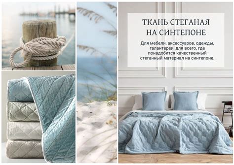 Ткань стеганная на синтепоне - Мебельная ткань, Универсальная ткань