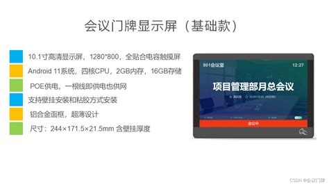 会议预约管理系统，智慧会议室，智能会议室解决方案，联动会议门牌显示屏，提供会议室的使用效率泛微oa会议预约屏 Csdn博客