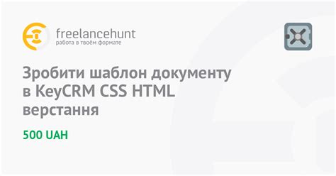 Создать шаблон документа в Keycrm Css Html верстки • фриланс работа для