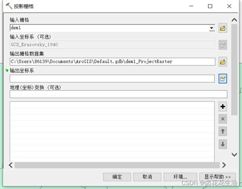 栅格数据投影变换栅格投影 Csdn博客