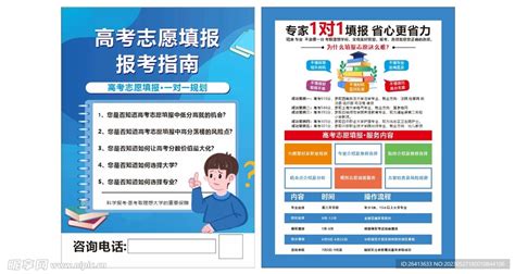 高考志愿填报宣传单设计图海报设计广告设计设计图库昵享网nipiccn
