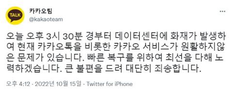 데이터센터 화재카카오톡·카카오t 등 먹통 한국경제