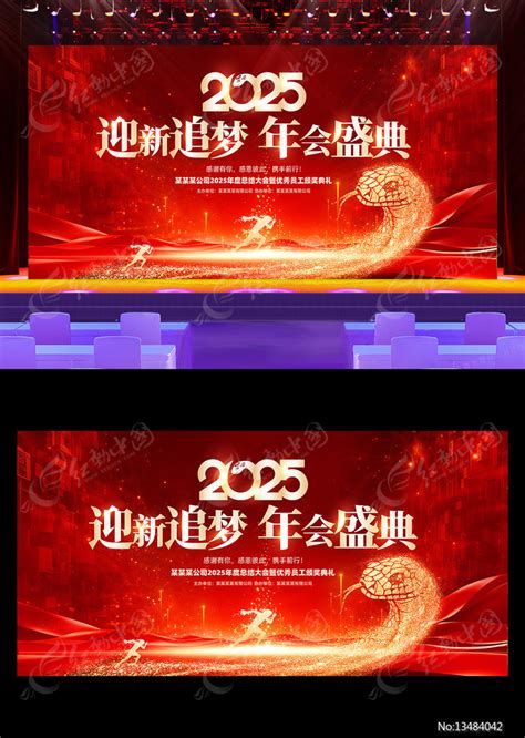 2025风雨同舟砥砺前行新年年会背景设计图片下载红动中国