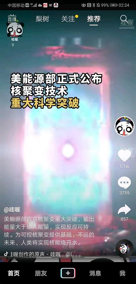 网页链接 美能源部官宣核聚变重大突破，输出能量大于输入能量，实现反应可持续此次美方使用的是惯性约束聚变，与中方的托卡马克 雪球