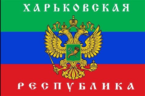 Харьковская Народная Республика Wiki Global Conflict Amino