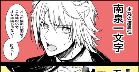 刀剣乱舞 【とうらぶ】猫の日の反応 フブキ🍁のマンガ 南泉一文字 五虎退 大和守安定 Pixiv