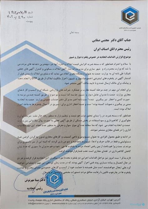 اتحادیه کسب و کارهای مجازی دیوار و شیپور روند فنی احراز آگهی را پیاده سازی می‌کنند پیوست