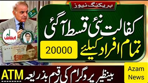 BISP Payment 20000 Started How To Check 20000 Online Ehsas