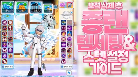 2023년 7월 종랜 템세팅 And 스텟 프리셋 스텟 설정 가이드라인 테런 테일즈런너 Youtube