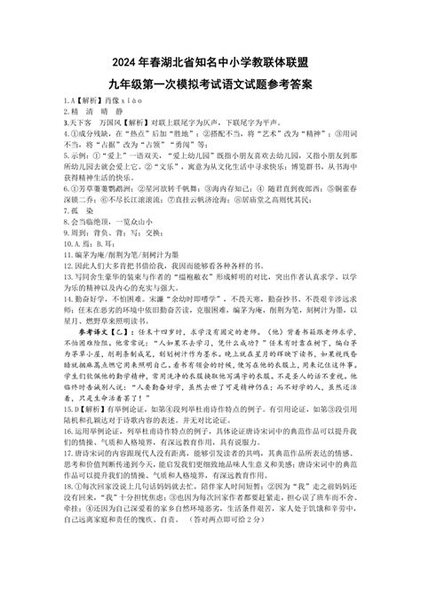 湖北省黄冈市红安县2023 2024学年九年级下学期3月月考语文试题（pdf版含解析） 21世纪教育网