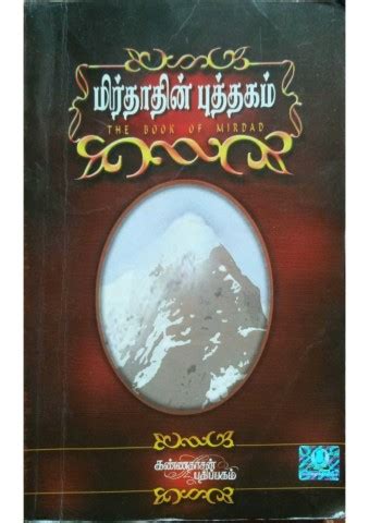 மரததன பததகம