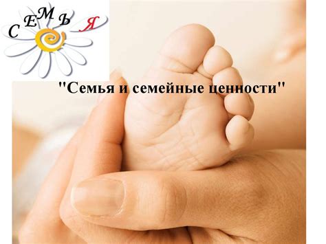 Семья и семейные ценности презентация онлайн