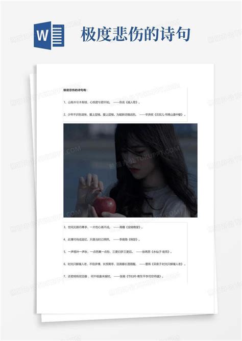 极度悲伤的诗句word模板下载编号qezbdpwz熊猫办公