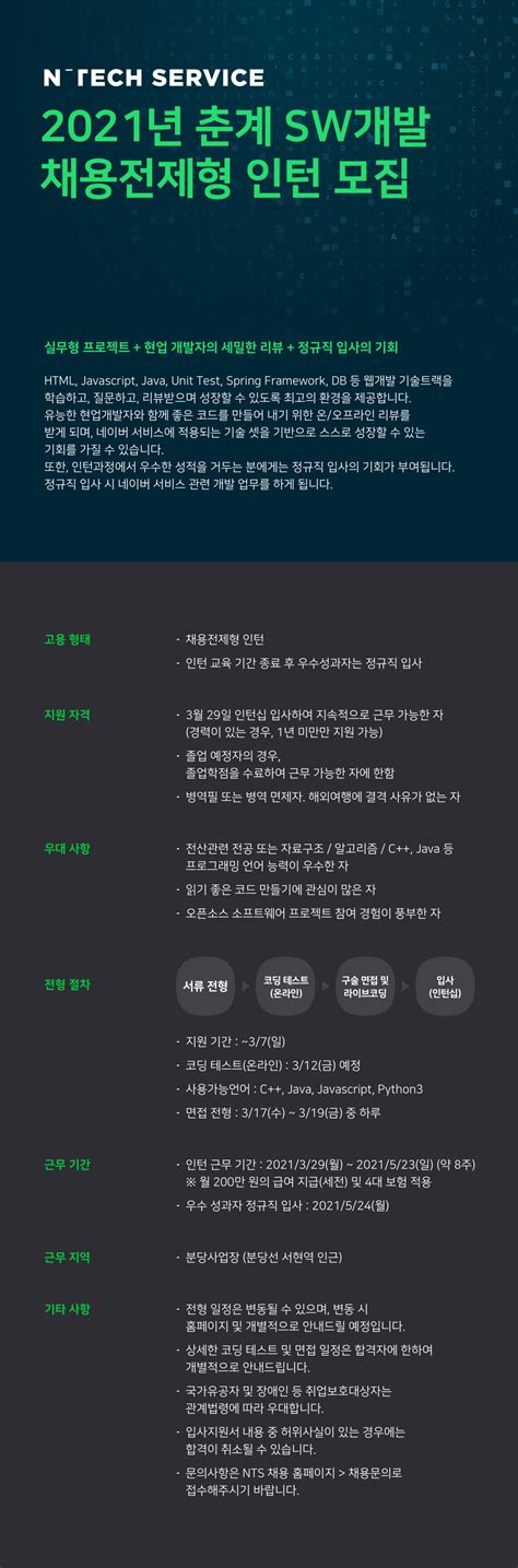 엔테크서비스 채용공고 엔테크서비스 Sw개발 채용전제형 인턴십 2021년 채용