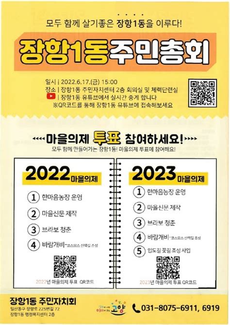 고양시 장항1동 주민총회 개최