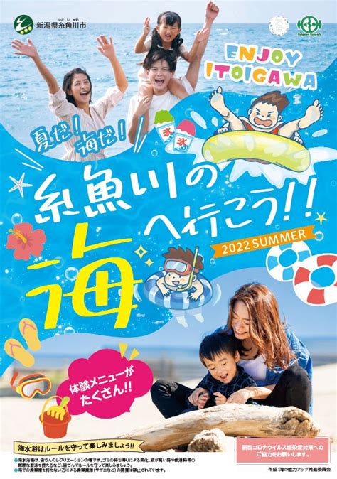 糸魚川ユネスコ世界ジオパーク Itoigawa Unesco Global Geopark On Twitter 夏本番🌞糸魚川ジオパーク