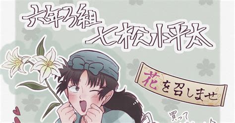 七松小平太 七松小平太 聖丸ぽわぽわのイラスト Pixiv