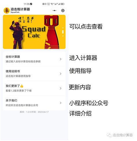 迫击炮计算器12版本使用指导 哔哩哔哩