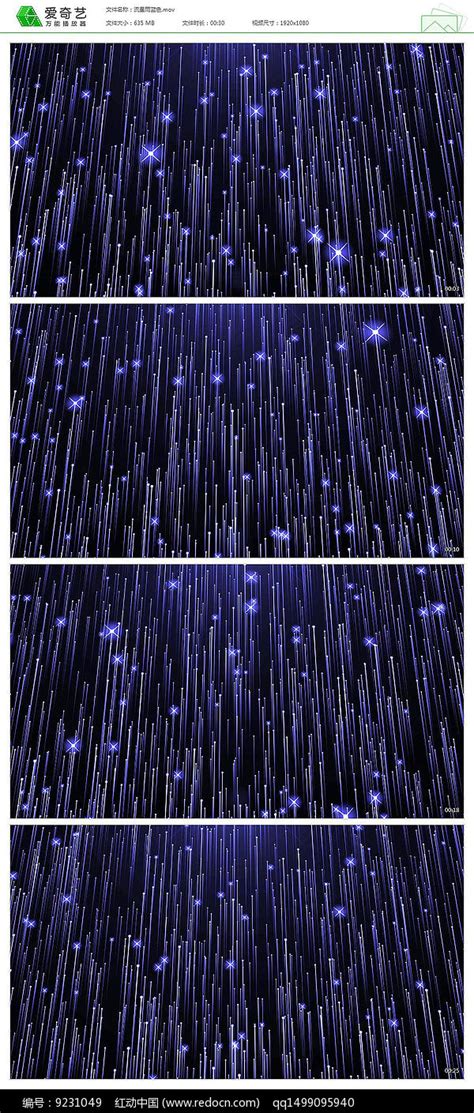 蓝色梦幻流星雨 下载 红动中国