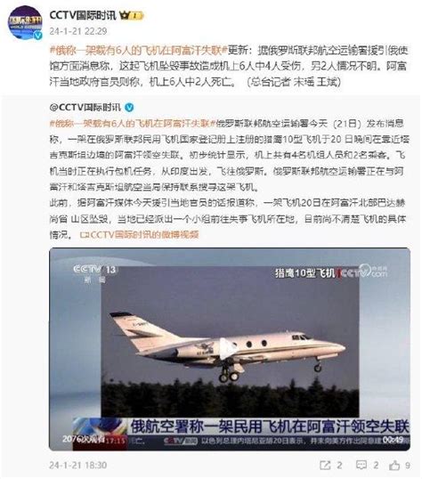 俄方称在阿富汗飞机坠毁事故造成机上4人受伤 2人情况不明新浪新闻