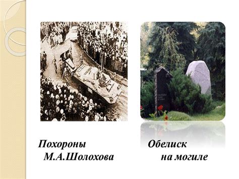 Жизнь и творчество М А Шолохова презентация онлайн
