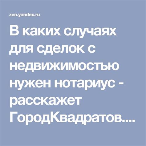 Когда без нотариуса не обойтись