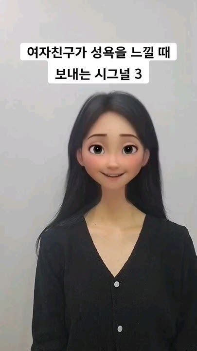 여자친구가 성욕을 느낄 때 보내는 시그널 3 데이트 연애심리 기념일데이트 커플용품 기념일선물 커플룩 코스프레 커플이벤트 콘돔 소개팅 권태기극복 이색