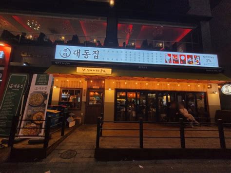 발산역마곡 분위기 좋고 안주가 맛있는 삼겹쭈꾸미 멸치국수 맛집 술집 대동집 발산점 네이버 블로그