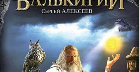 Порядок чтения: «Сокровища Валькирии» - ReadRate